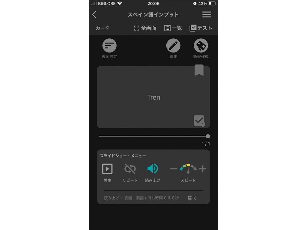 【自分で作る単語帳】高機能暗記ツール！WordHolic!の使い方の詳細 | Ricango Espanol