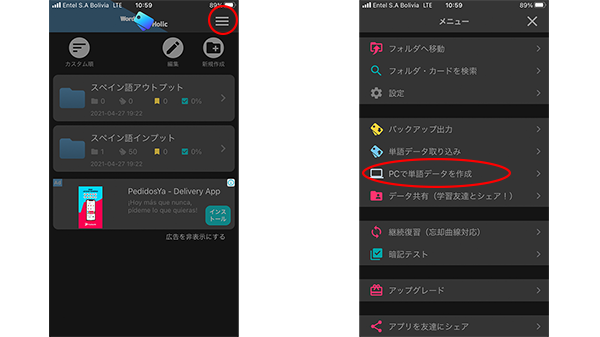 【自分で作る単語帳】高機能暗記ツール！WordHolic!の使い方の詳細 | Ricango Espanol